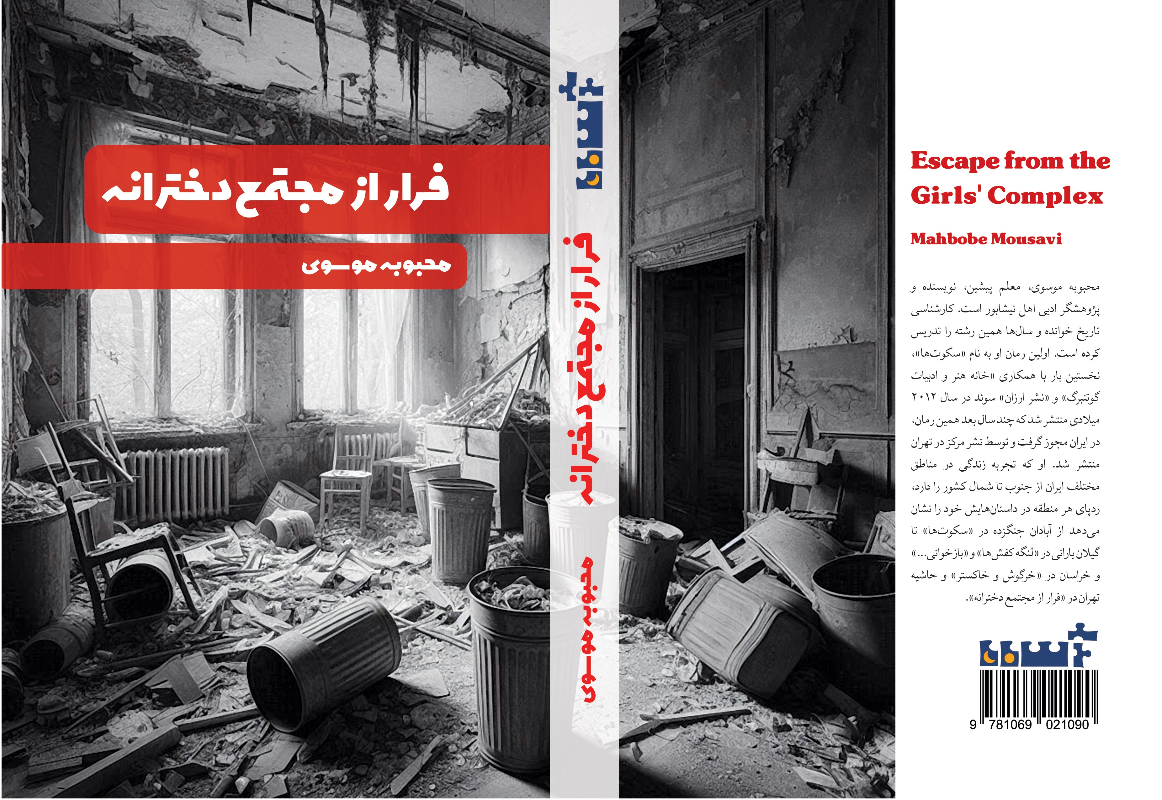 Escape from the Girls’ Complex – Asemana Books