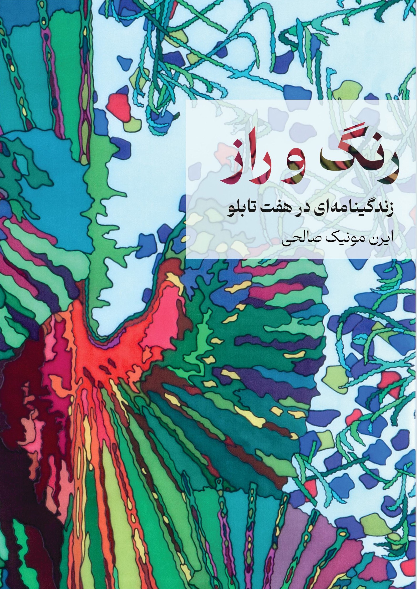 Colour and Mystery – Asemana Books
