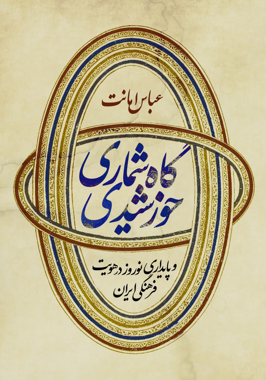 solar calendar and Iranian identity – Asemana Books